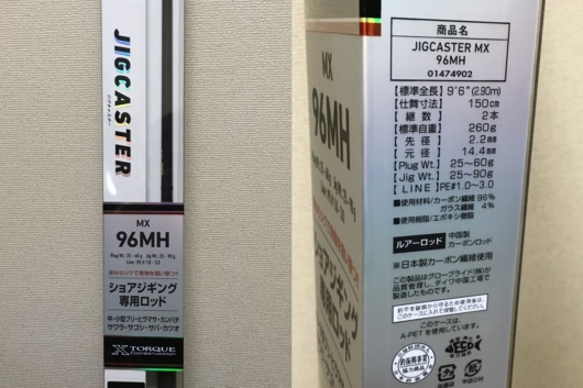 ダイワ ジグキャスターMX 96MH レビュー | つりバク